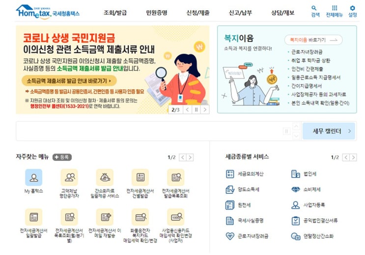원천징수이행상황신고서 발급 방법 2가지 네이버 블로그