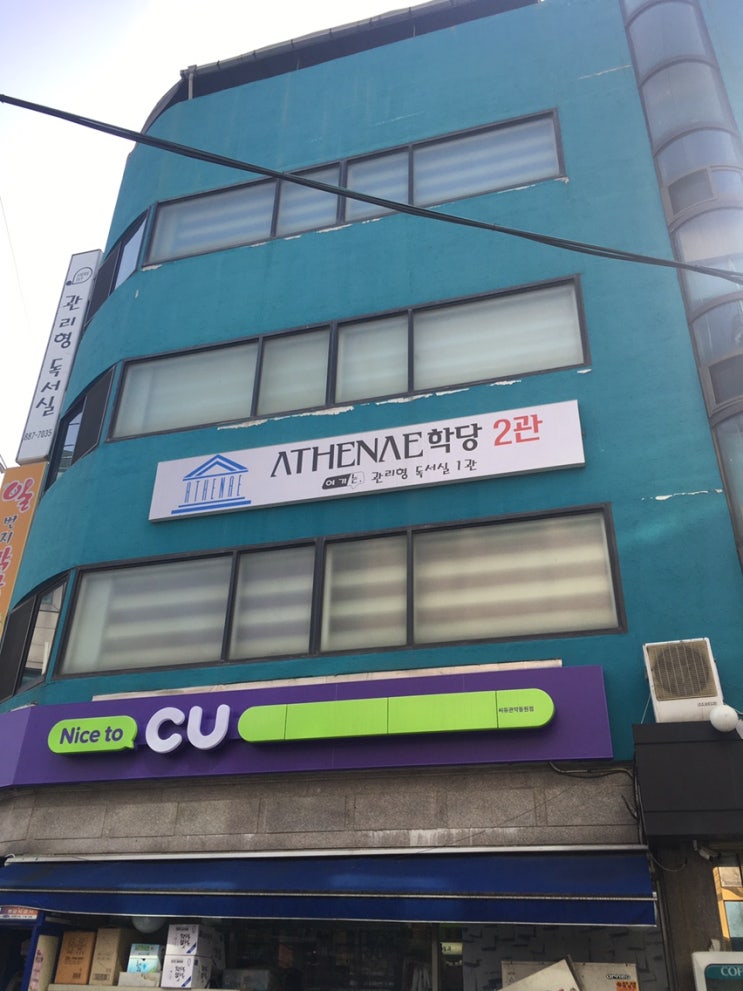여기는관리형독서실여관독1관아테네학당2관 이용후기 네이버 블로그
