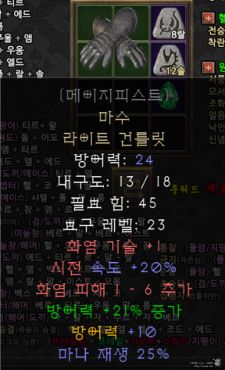 디아2 레저렉션 메피장(메이지피스트, 마수 라이트건틀렛) 획득과 업그레이드 : 네이버 블로그