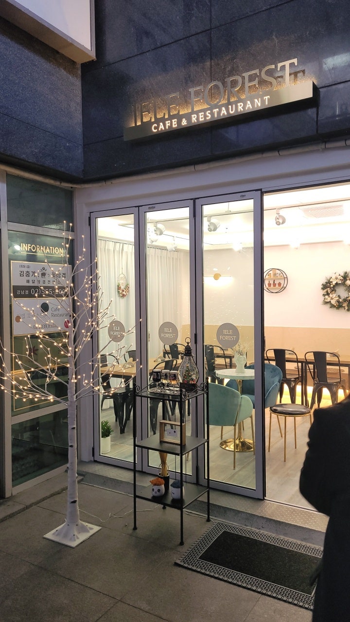 강남역 맛집 레스토랑 '이엘포레스트(IELE FOREST) : 네이버 블로그