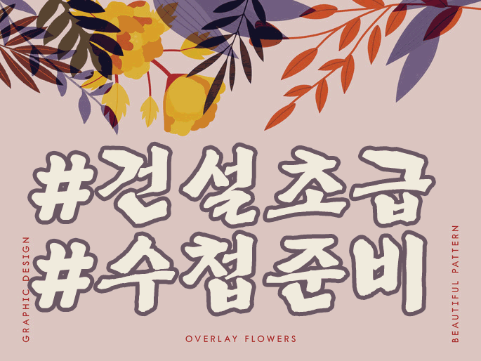 건설초급기술자 자격조건 어떻게 구하는거에요 네이버 블로그
