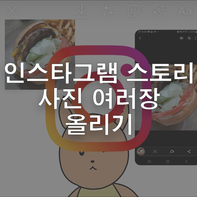 인스타그램 스토리 사진 여러 개 추가해서 올리는 방법 네이버 블로그