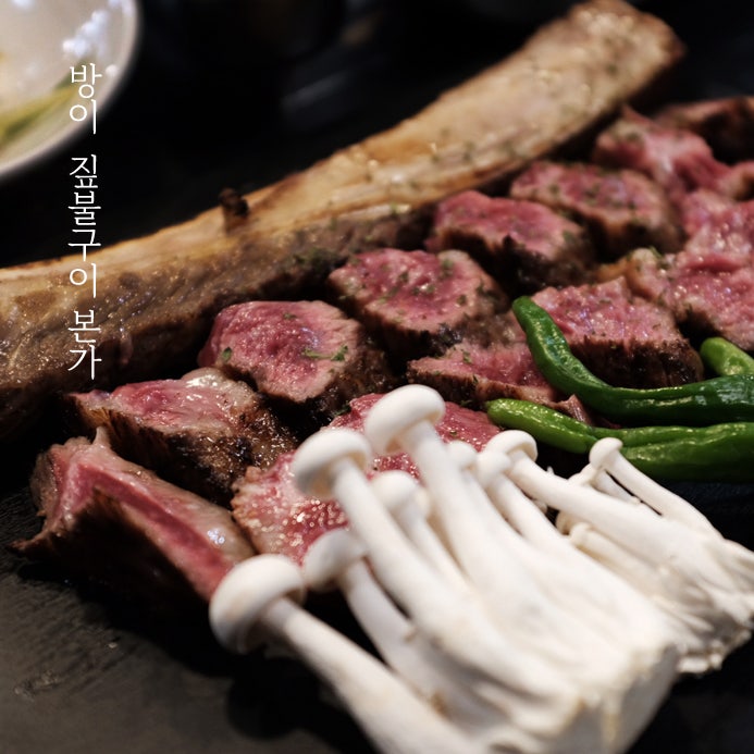 송파잠실 짚불구이 본가 방이동먹자골목 맛집 우대갈비 네이버 블로그