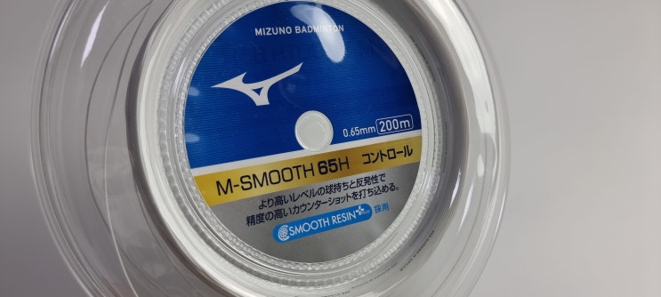 MIZUNO BADMINTON STRING, M-SMOOTH 65H / 미즈노 신상 배드민턴 스트링 65H : 네이버 블로그