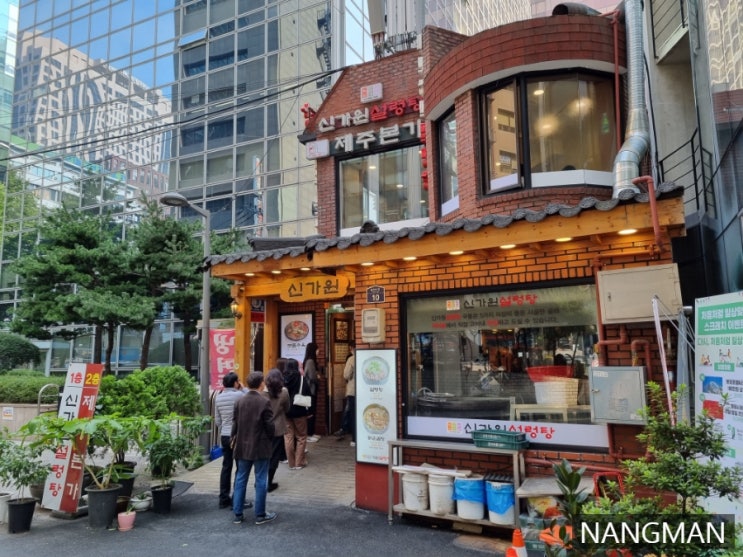 중구을지로1가 서울시청 을지로입구역 주변에서 맛집으로 소문난 신가원설렁탕 에서 줄서서 점심 해결하기 네이버 블로그
