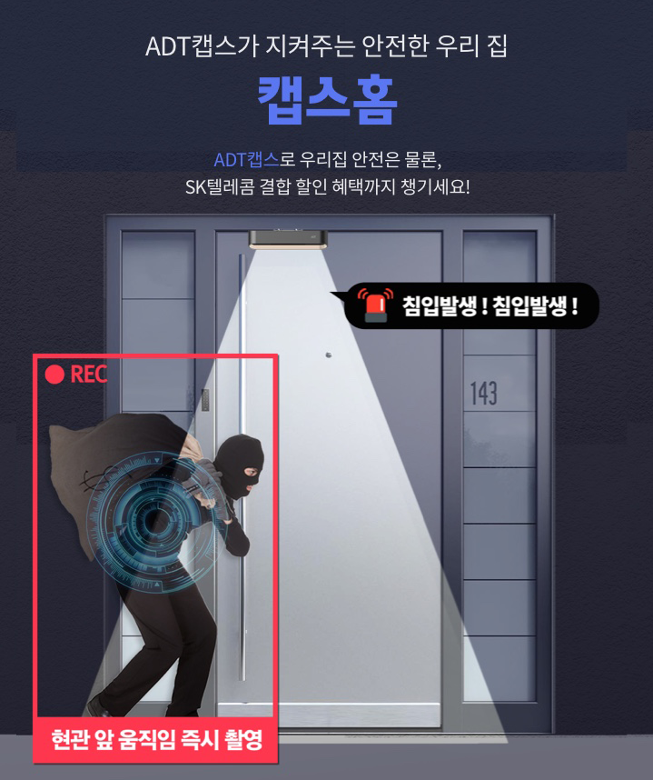 ADT캡스 캡스홈 도어가드 2.0 by SKT수성점 : 네이버 블로그