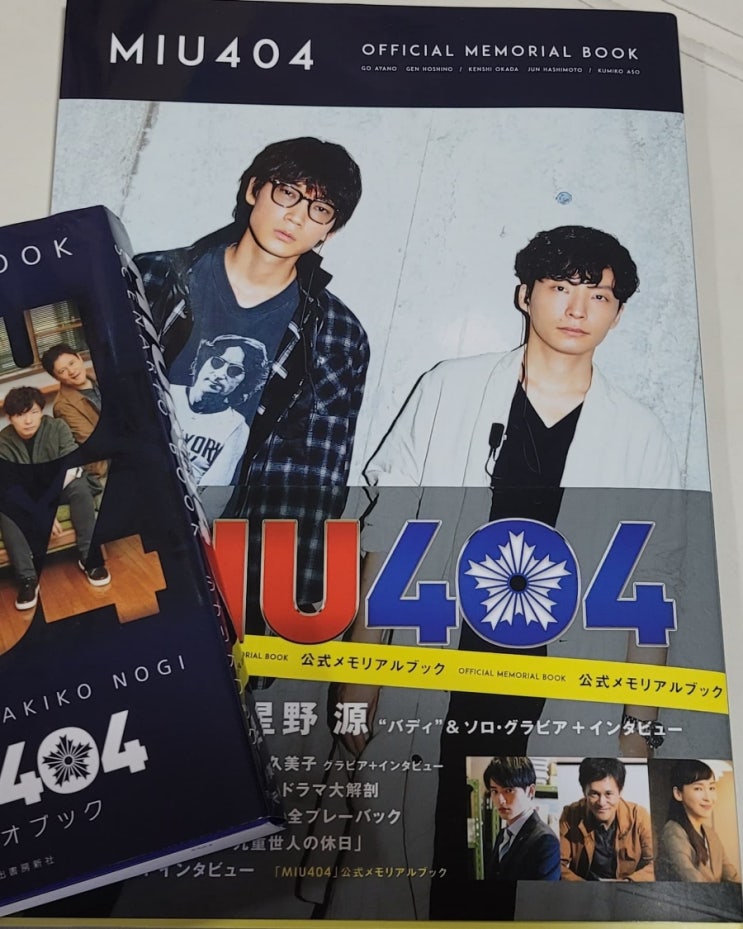 드디어 일드 miu404 굿즈 도착!!! : 네이버 블로그