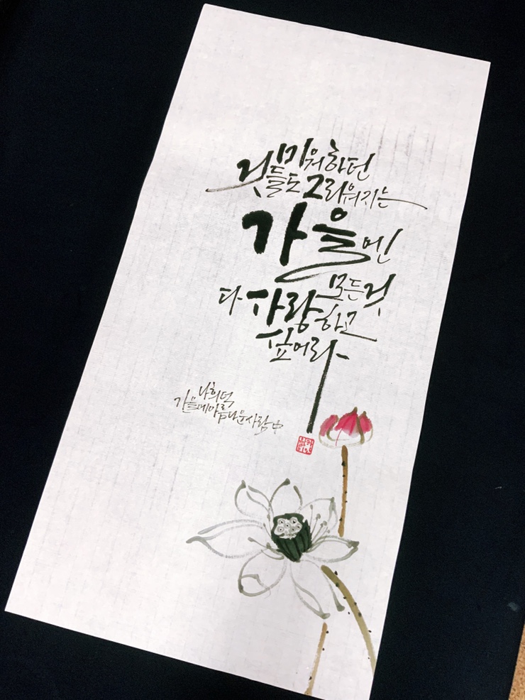 부천캘리그라피 부천수묵캘리그라피 수묵캘리그라피 부평캘리그라피 좋은글 캘리 배우는곳 캘리그라피 네이버 블로그