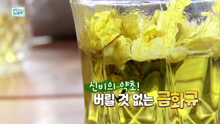 금화규 효능 부작용 먹는 법 금화규 효능 6가지 총정리 네이버 블로그