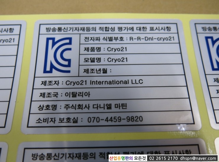 265 은데드롱스티커제작 소량제작 Kc인증스티커제작 전자파인증스티커제작 은무데드롱스티커제작 방송통신기자재스티커제작