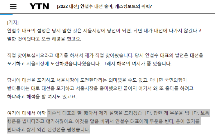 YTN 기자가 생각하는 무운을 빈다의 뜻 : 네이버 블로그