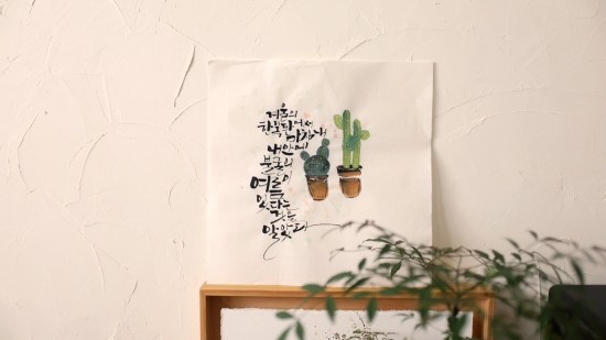 송파캘리그라피 잠실송파 김진경캘리그라피 하랑방 캘리그라피 배우기 클래스 2021년 마지막 수업 안내 11월 ~ 12월