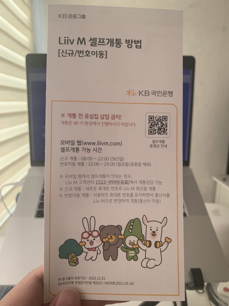 기존 통신사 해지하고 핸드폰 번호이동하는 방법 // KT에서 KB Liiv M 알뜰폰으로 : 네이버 블로그