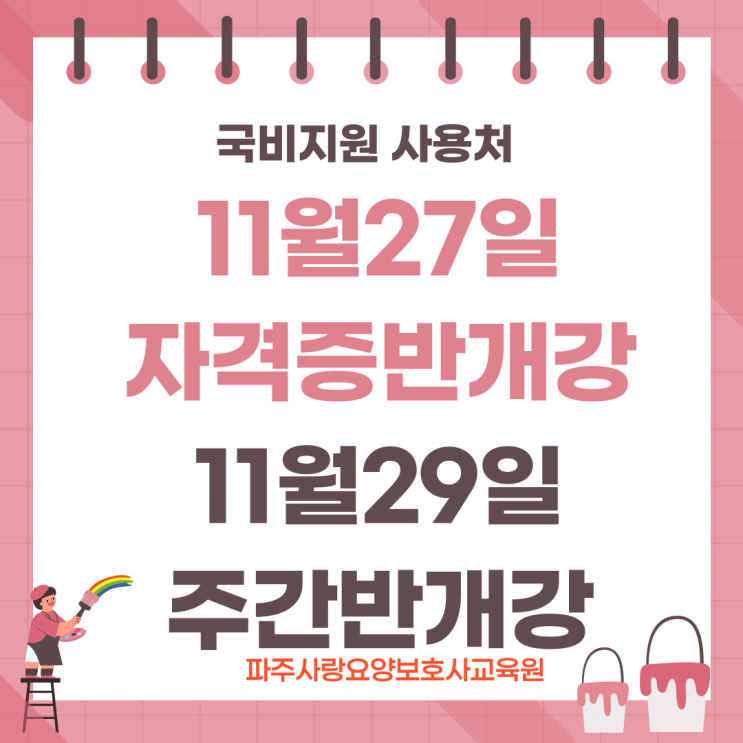 파주요양보호사교육원 원격 및 집체 요양보호사 자격취득 과정 수강생 모집중 네이버 블로그