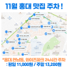 홍대입구역 월주차 165000원 홍대와이즈파크주차장 파킹박앱 할인가격 평일 11000원입차후 24시간 롯데호텔
