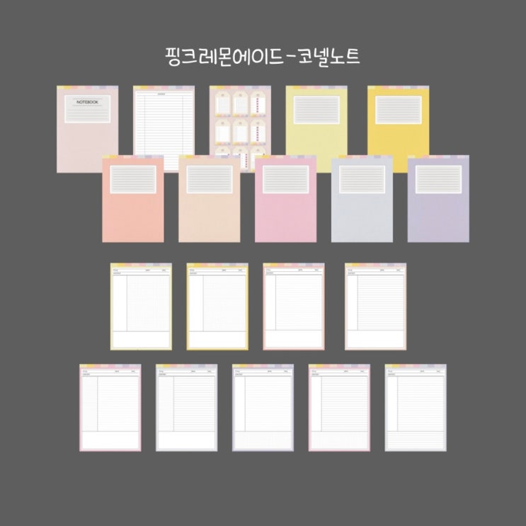 아이패드 굿노트 속지 무료공유 내 맘대로 꾸미는 종이질감노트 시즌1 핑크레몬에이드코넬노트 네이버 블로그