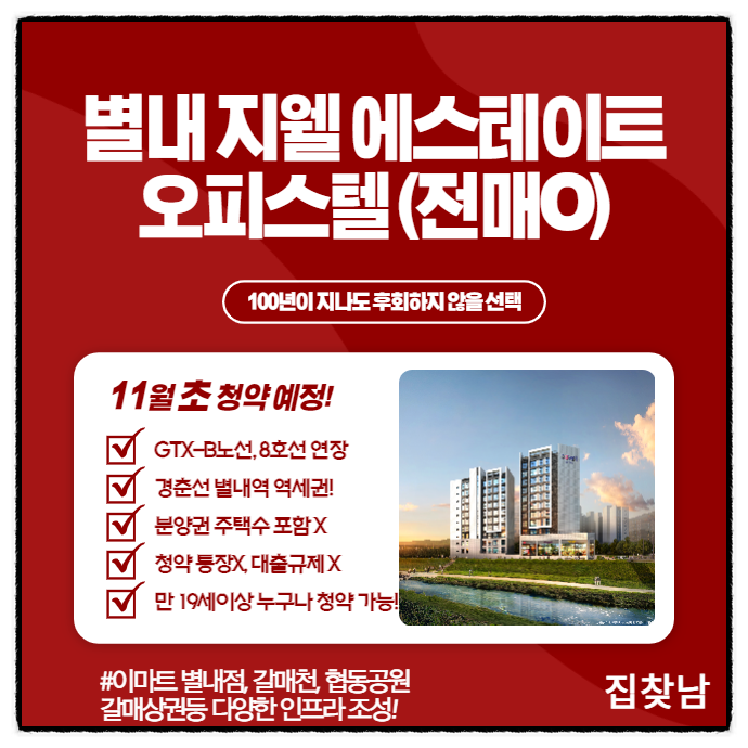 별내역 지웰 에스테이트 분양가 및 평면도 확인하세요 네이버 블로그