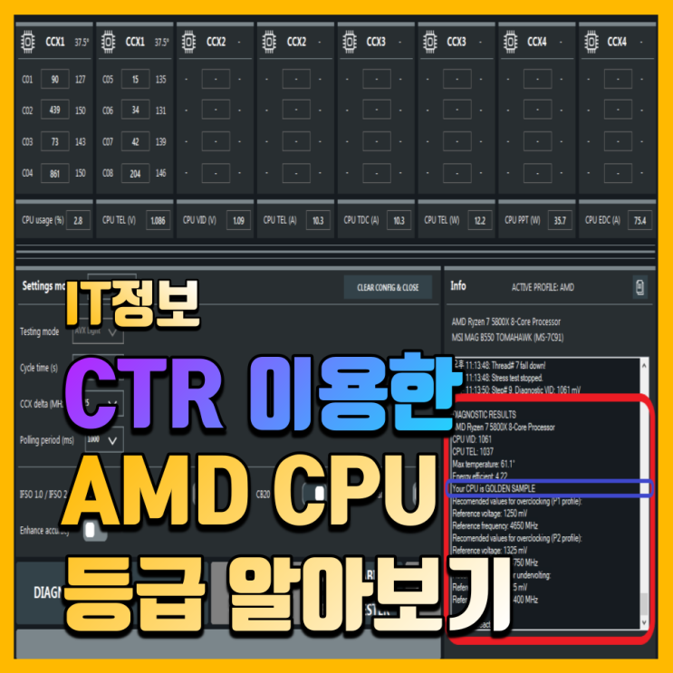 AMD CPU 등급을 알 수 있다고? CTR 2.1 을 이용한 측정방법 : 네이버 블로그