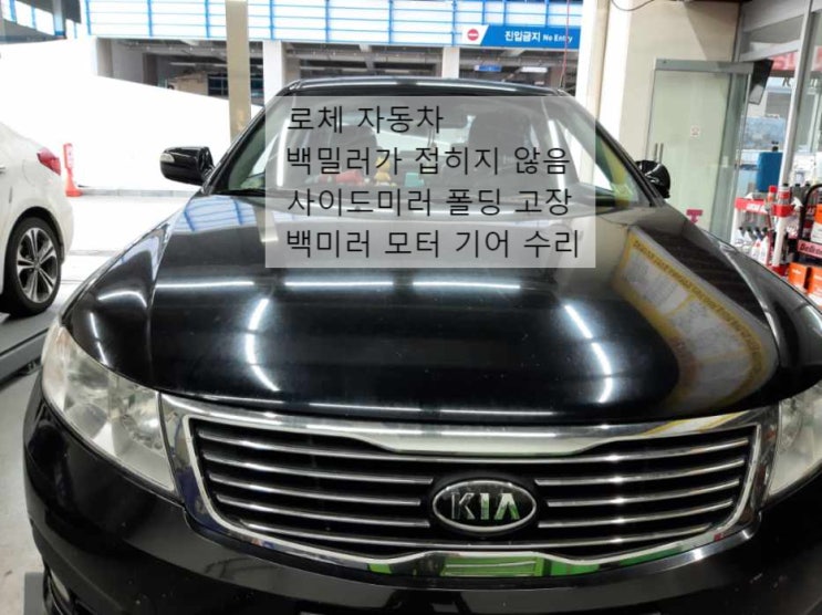 로체 자동차 백밀러가 접히지 않음 로체 자동차 사이드미러 접히지 않고 모터 돌아가는 소리만 들림자동차 백미러 폴딩 모터 기어 고장 수리빽밀러 수리빽미러 고장