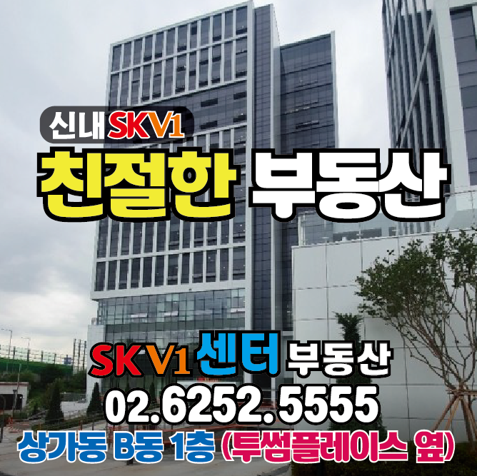 신내 SKV1 생활편의시설 전화번호 안내 : 네이버 블로그