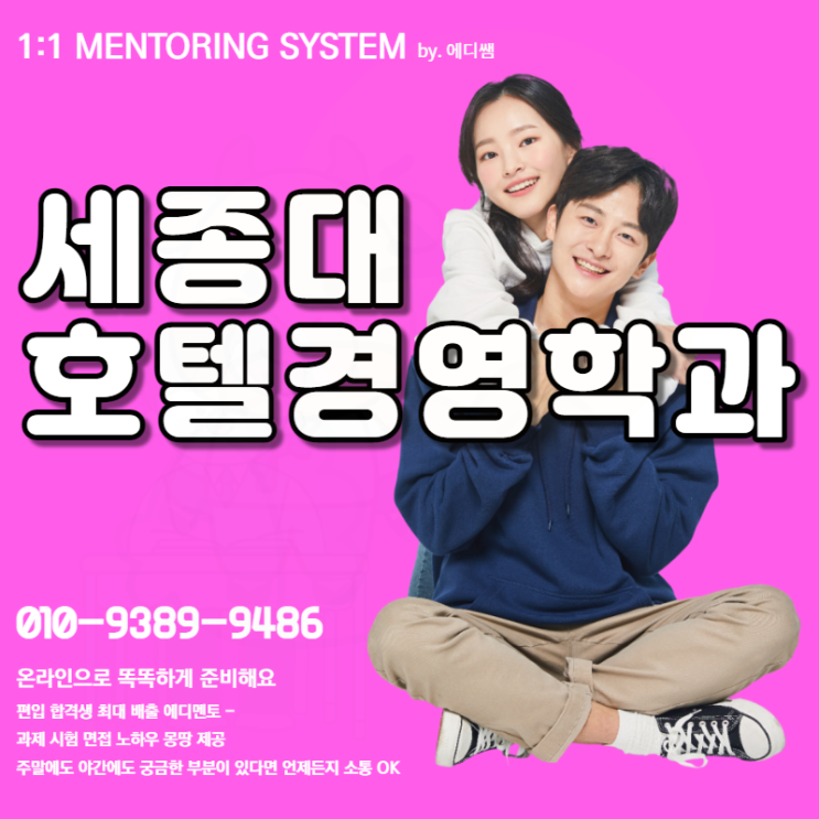 세종대 호텔경영학과 학점은행제로 고졸도 수능없이 편입전형 통해 세종대학교 3학년 입학하기 네이버 블로그
