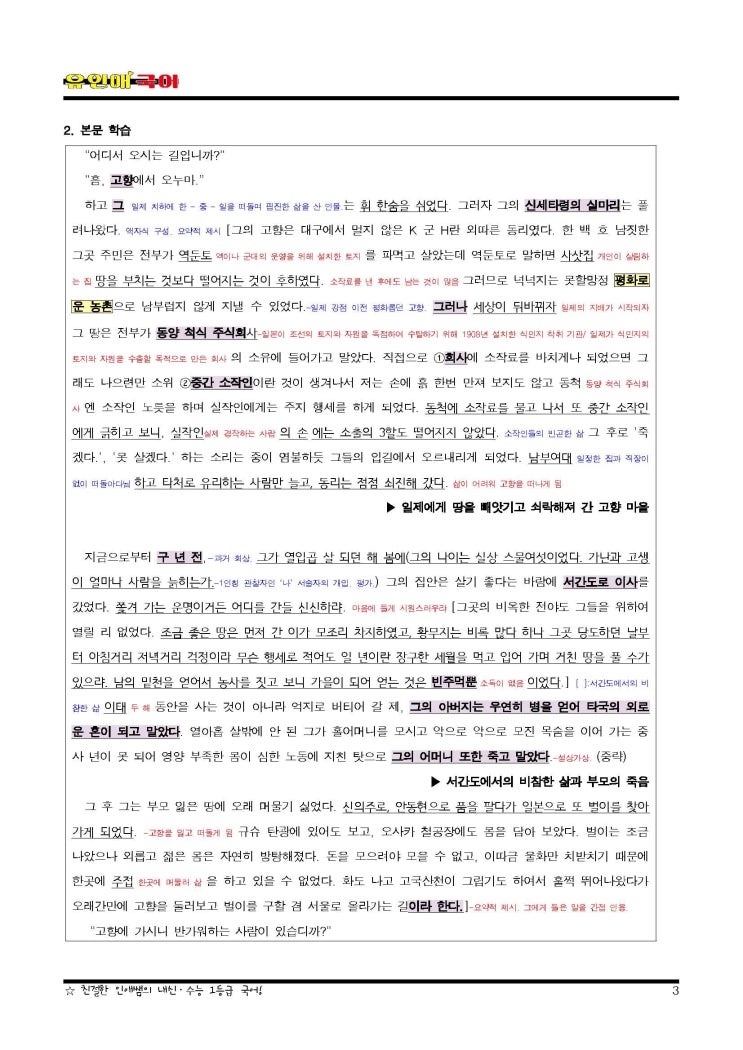 성남고 국어 비상박안 고향 현진건 해석 해설 정리 문제 네이버 블로그