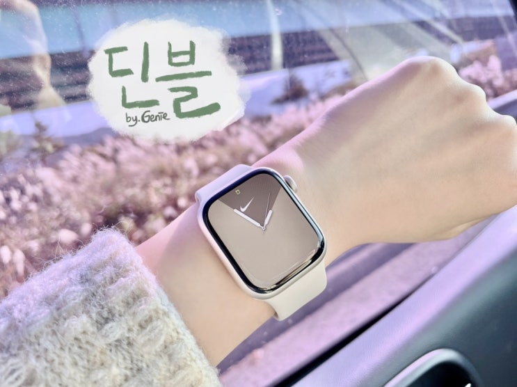 내돈내산 애플워치7 스타라이트 개봉 워치3 비교 및 스트랩 착용나이키서밋화이트 스포츠루프 정품브레이드솔로루프 알리애플