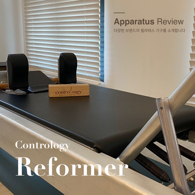 [큐브필라테스 더 양주옥정] Apparatus Review :: Contrology Reformer : 네이버 블로그