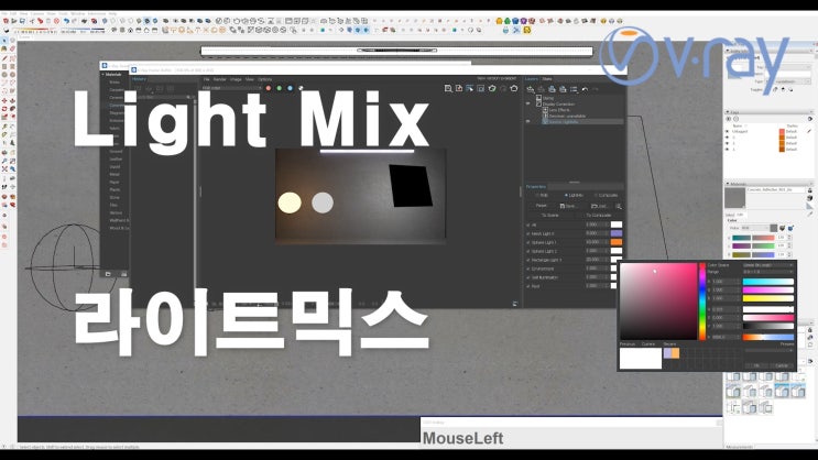 스케치업 강좌 라이트믹스 - Sketchup tutorial lightmix : 네이버 블로그