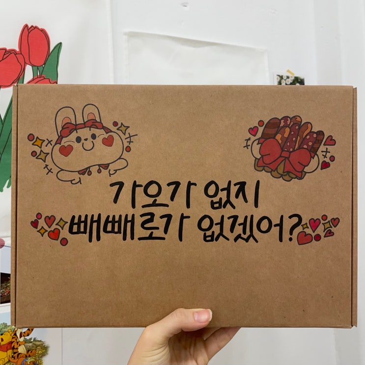 새벽의 다락방 남자친구 감동시키기 생일선물 기념일 이벤트 선물 상자 캘리그라피 메세지 포장 박스 네이버 블로그