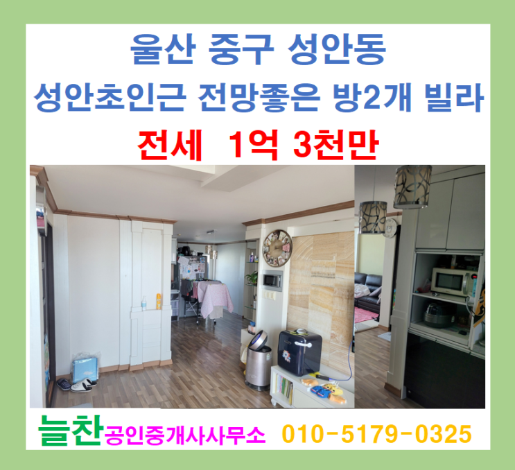 거래완료 울산 중구 성안동 성안초인근 방2개 빌라전세 성안동부동산늘찬부동산 네이버 블로그