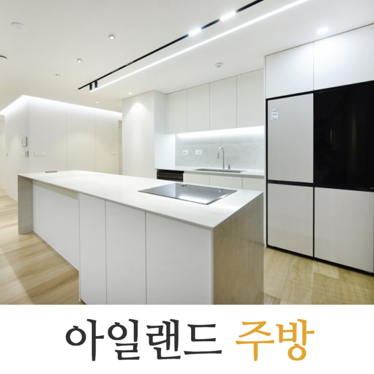 오로라블랑 싱크대 인조대리석 상판시공 아일랜드 식탁제작 미드웨이 네이버 블로그