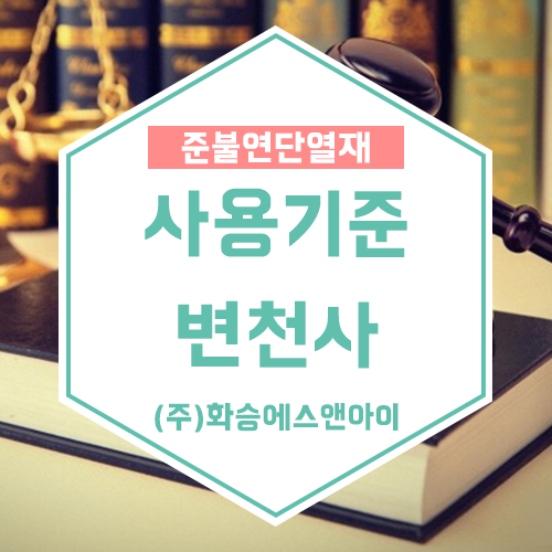 준불연단열재 준불연 단열재의 현재 법적 사용 기준과 변천사 네이버 블로그