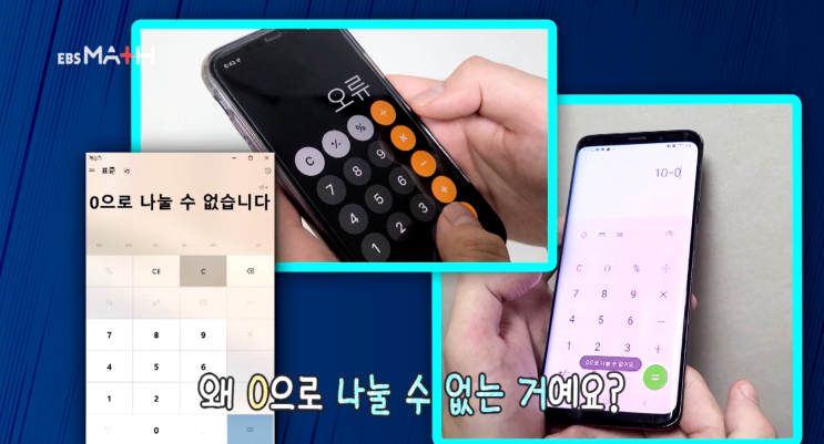 [초3 나눗셈] 0으로 나눌 수 없는 이유 : 네이버 블로그