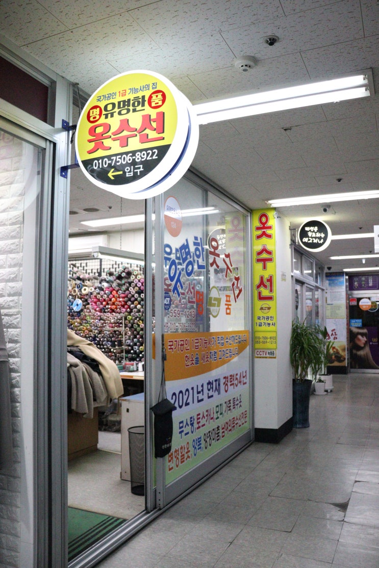 대구명품옷수선 54년 경력의 유명한 명품 옷수선에서 환골탈퇴를 네이버 블로그