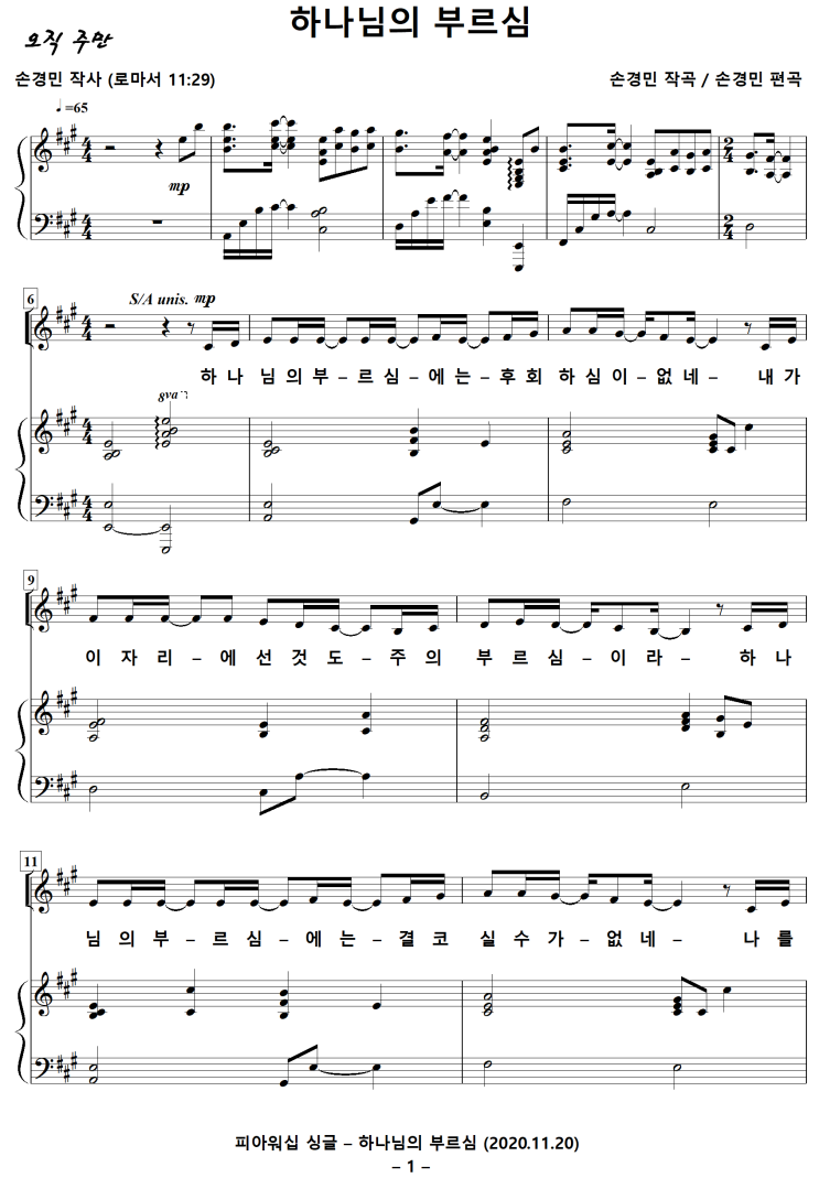 [성가악보] 하나님의 부르심 / 하나님의 부르심에는 [손경민, 혼성4부] : 네이버 블로그