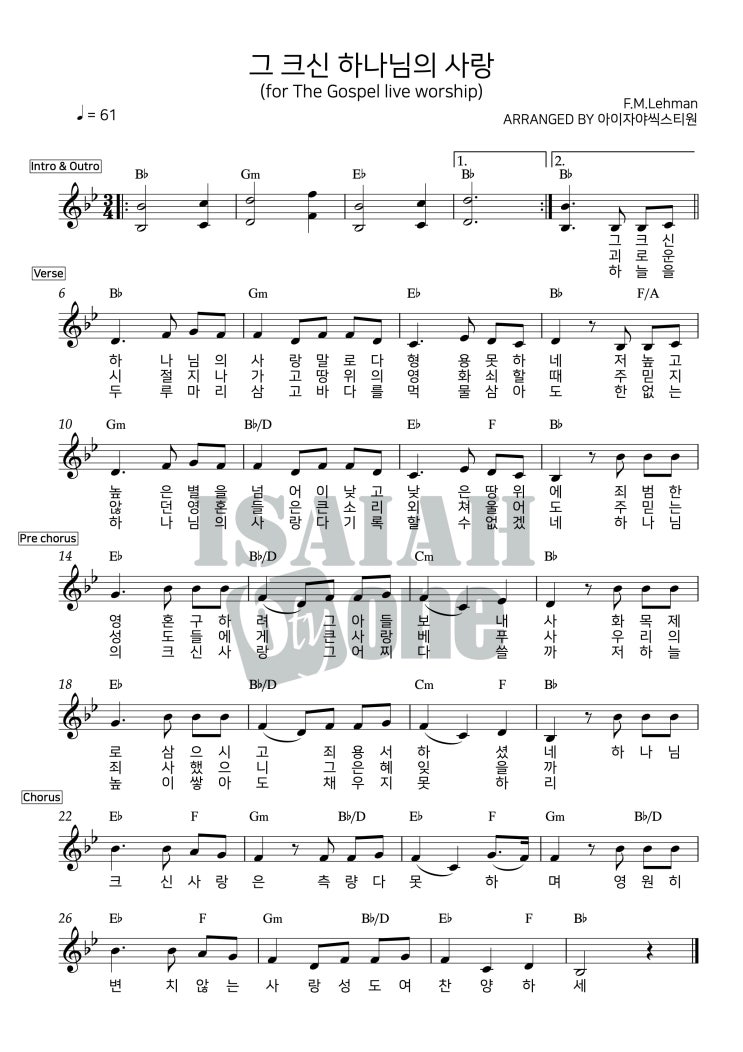 [악보] 아이자야씩스티원 '그 크신 하나님의 사랑' (THE GOSPEL Live Ver.) : 네이버 블로그