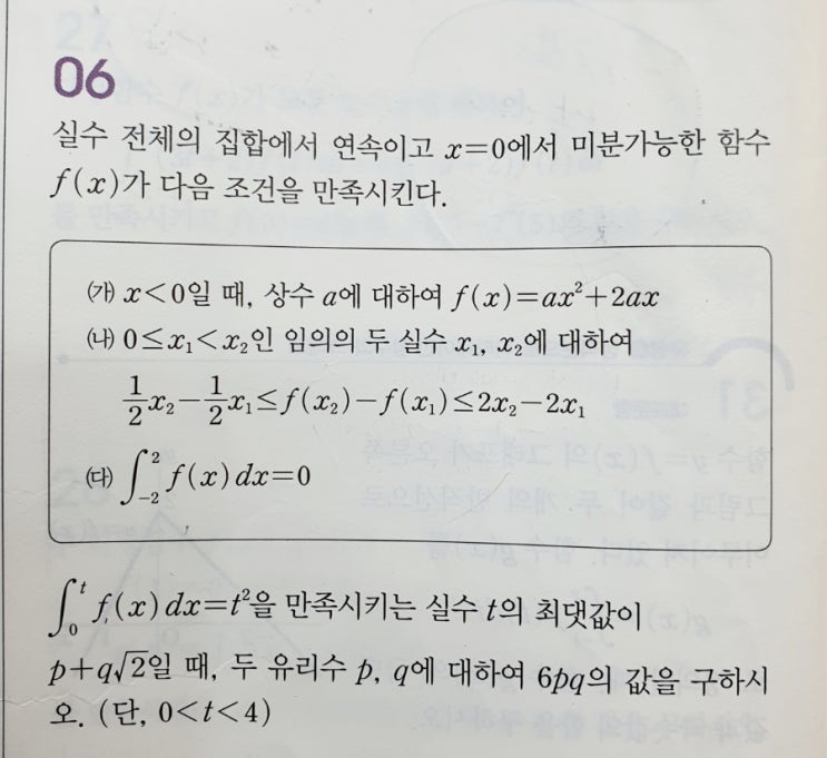 수2 학습자료 기출 추가 블랙라벨 수2 정적분에서 조건 만족하는 함수의 결정 목동심화수학 네이버 블로그