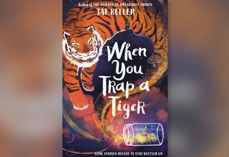 영어 원서 추천 - When you trap a tiger / 번역서 호랑이를 덫에 가두면 : 네이버 블로그