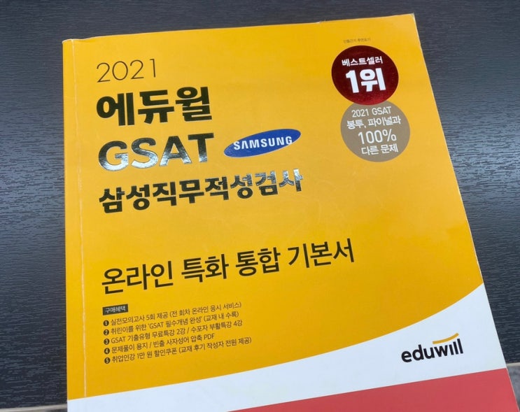 삼성GSAT 채용일정맞춰 공부 : 네이버 블로그