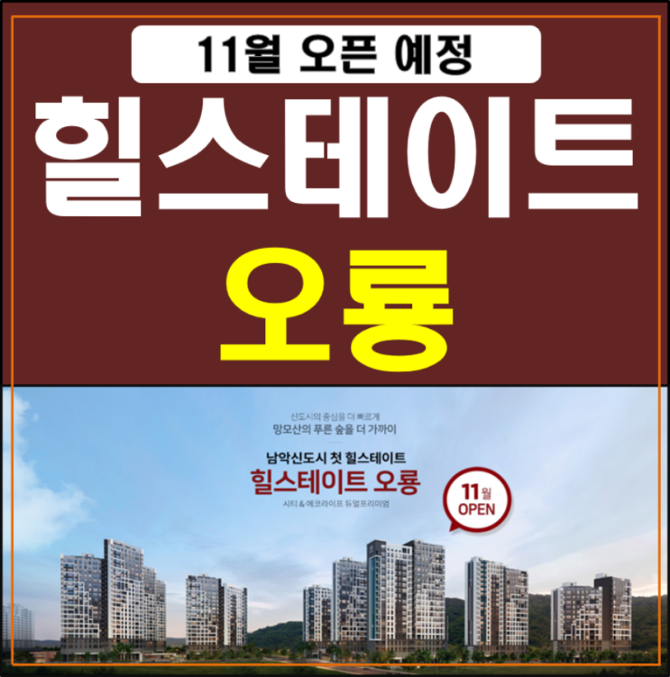 힐스테이트 오룡 모델하우스 분양가 11월 오픈 예정 네이버 블로그