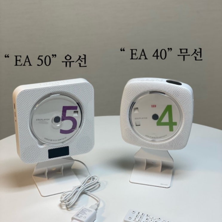 Open) 에듀플레이어 ea40, ea50 벽걸이, 무선 DVD & CD 플레이어 2차 : 네이버 블로그
