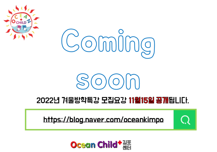 김포어린이수영장 김포오션차일드 2022년 겨울방학특강 모집요강 11월15일 공개됩니다 네이버 블로그