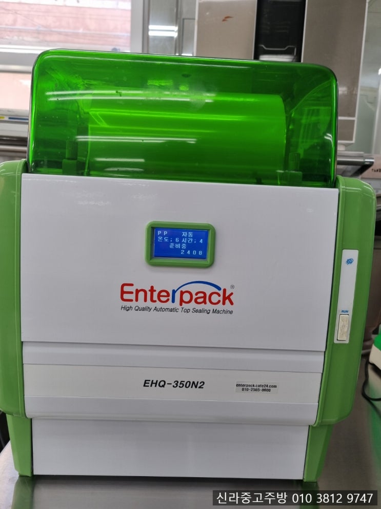 중고엔터팩 업소용중고자동포장기 EHQ-350N2 : 네이버 블로그