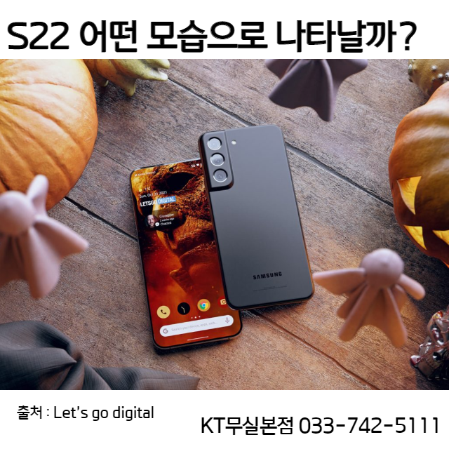 참고 갤럭시 S22 이렇게 출시된다고? 출시일은 언제? _ KT 공식 인증 대리점 원주 무실본점 : 네이버 블로그