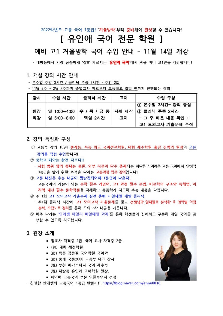 2023년 고1 국어 성남고 국어 숭의여고 국어 수도여고 국어 영등포고 전문 유인애 국어 고1 겨울방학 국어 수업 안내