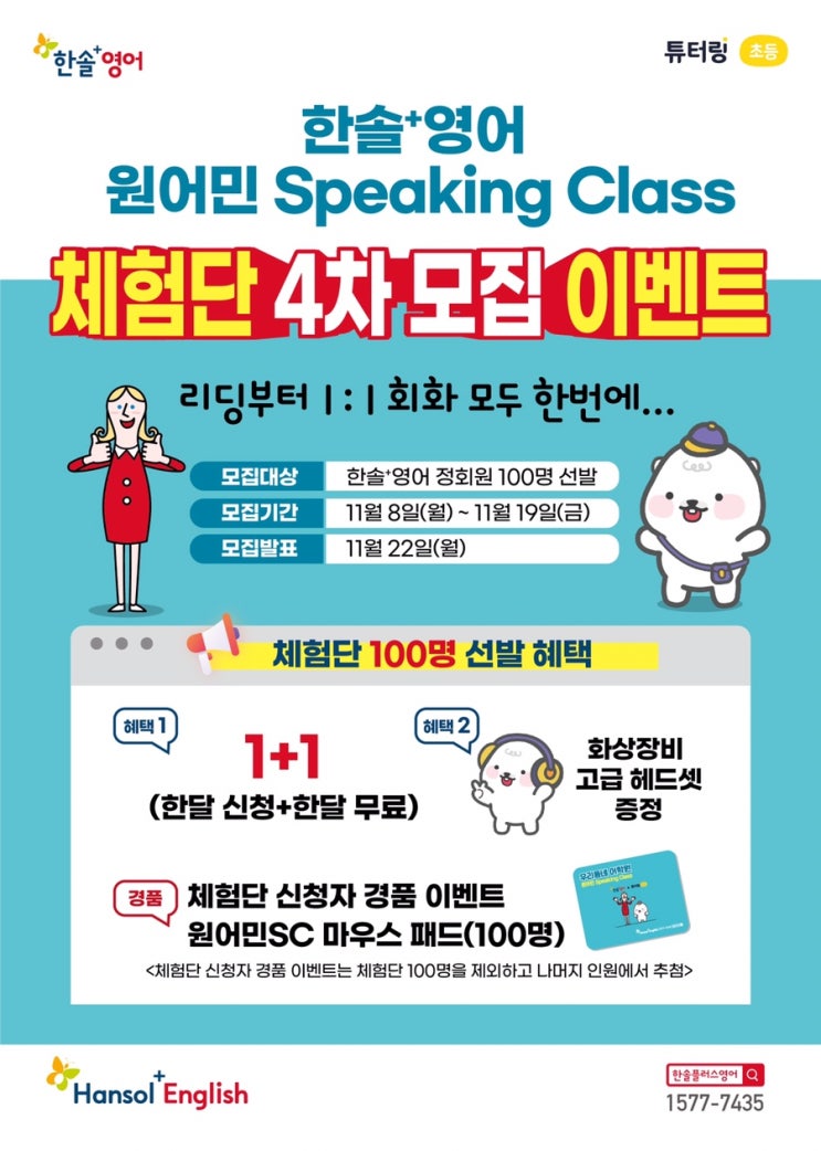 초등 원어민 화상영어로 리딩부터 11 원어민 회화까지한솔플러스영어양동초 영어연산초영어동명초영어 네이버 블로그