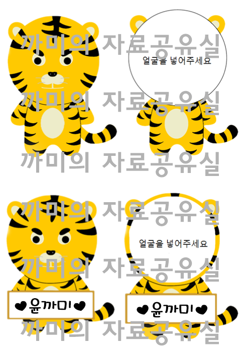 새학기이름표 호랑이이름표 얼굴합성이름표 얼굴이름표 2022년이름표 2022년 호랑이띠 어린이집이름표 유치원이름표