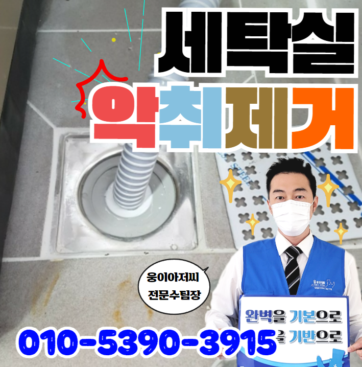베란다 배수구 냄새 제거 세탁기 하수구 트랩 2구 설치건조기 Y자 호스 연결관 네이버 블로그