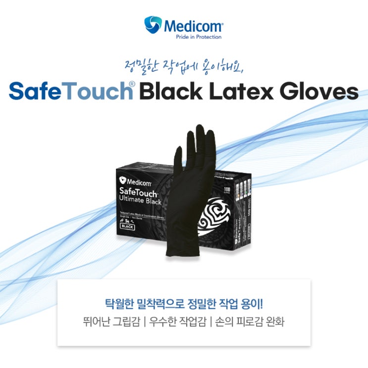 [메디컴코리아] 블랙장갑 SafeTouch® Black Latex Gloves : 네이버 블로그